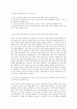 구찌코리아 영업관리직매니저 자기소개서-1페이지