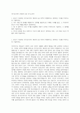 경기도시공사 행정직 6급 자기소개서-1페이지