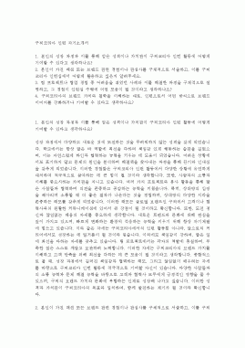 구찌코리아 인턴 자기소개서-1페이지