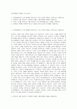 고객경험팀 고객관리 자기소개서-1페이지