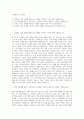 고객관리 자기소개서-1페이지