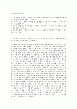 고객관리사 자기소개서-1페이지