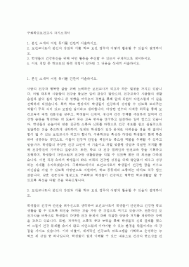 구화학교보건교사 자기소개서-1페이지