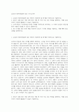 LG전자 한국영업본부 B2C 자기소개서-1페이지