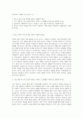 GC녹십자 기획팀 자기소개서 (2)-1페이지