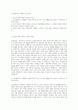 고고밴코리아 기획팀 자기소개서-1페이지