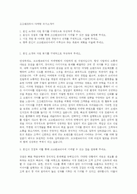 고고밴코리아 마케팅 자기소개서-1페이지
