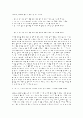SIMPAC_SIMPAC홀딩스_경영지원 자기소개서-1페이지