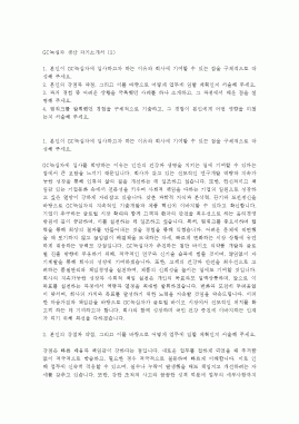 GC녹십자 생산 자기소개서 (2)-1페이지