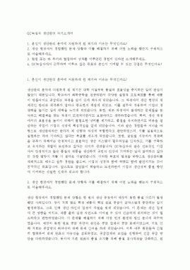 GC녹십자 생산관리 자기소개서-1페이지