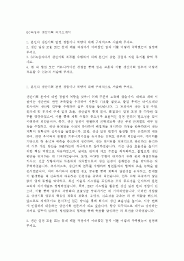 GC녹십자 생산기획 자기소개서-1페이지