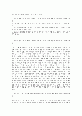 BGF리테일 전문-디자인(점포시설) 자기소개서-1페이지