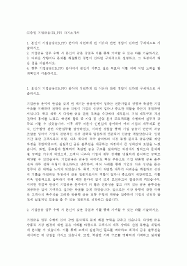 SI증권 기업금융(IB_PF) 자기소개서-1페이지