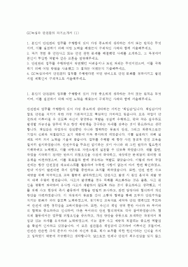 GC녹십자 안전관리 자기소개서 (1)-1페이지