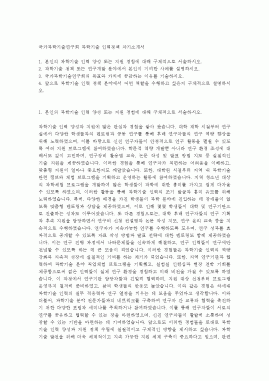 국가과학기술연구회 과학기술 인력정책 자기소개서-1페이지