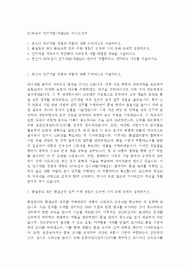 GC녹십자 연구개발(개발QA) 자기소개서-1페이지