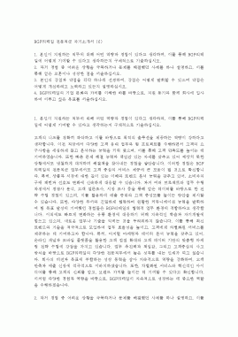 BGF리테일 전문직군 자기소개서 (6)-1페이지