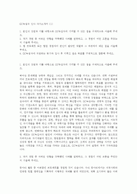 GC녹십자 인사 자기소개서 (1)-1페이지