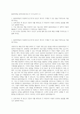 BGF리테일 전역(예정)장교 IT 자기소개서 (1)-1페이지