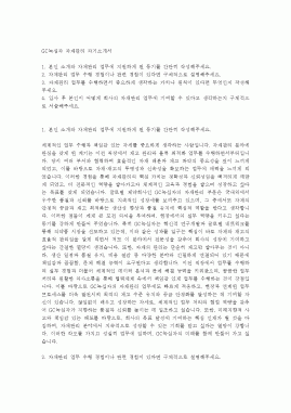 GC녹십자 자재관리 자기소개서-1페이지