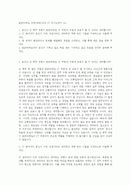 BGF리테일 전역(예정)장교 IT 자기소개서 (2)-1페이지