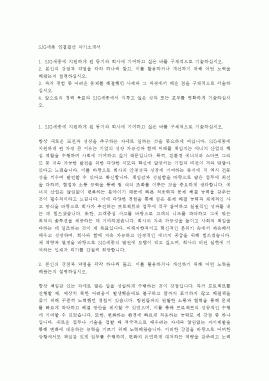 SJG세종 연결결산 자기소개서-1페이지