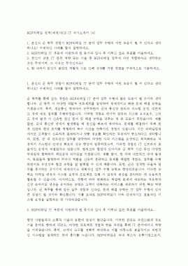 BGF리테일 전역(예정)장교 IT 자기소개서 (4)-1페이지