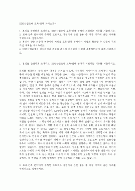 KDB산업은행 토목·건축 자기소개서-1페이지