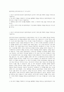 BGF리테일 전역(예정)장교 IT 자기소개서-1페이지