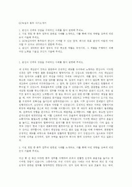 GC녹십자 총무 자기소개서-1페이지