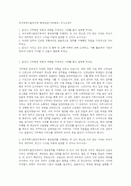 국가과학기술연구회 행정일반(사무행정) 자기소개서-1페이지