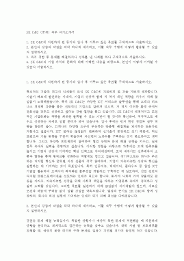 SK C&C (공채) 직무 자기소개서-1페이지