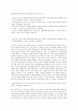 BGF리테일 전역(예정)장교 물류관리 자기소개서 (1)-1페이지