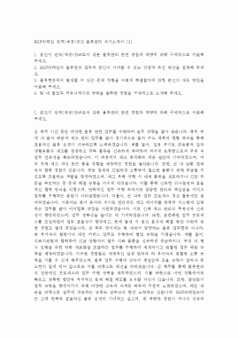 BGF리테일 전역(예정)장교 물류관리 자기소개서 (2)-1페이지