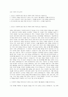 고대 기계직 자기소개서-1페이지