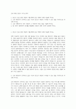 고대 병원 간호사 자기소개서-1페이지