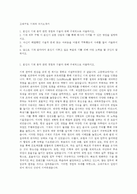 고대구로 기계직 자기소개서-1페이지