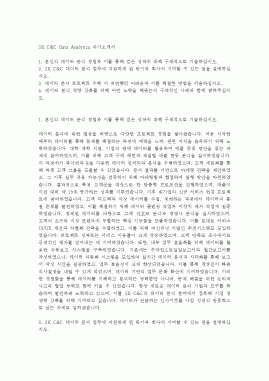 SK C&C Data Analytics 자기소개서-1페이지