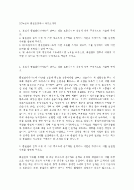 GC녹십자 품질관리약사 자기소개서-1페이지
