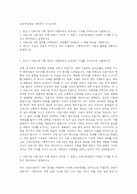 고대구로병원 기획부서 자기소개서-1페이지