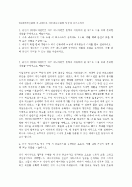 YG엔터테인먼트 매니지먼트 가수매니지먼트 담당자 자기소개서-1페이지