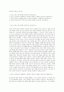 GC녹십자 학술 자기소개서-1페이지