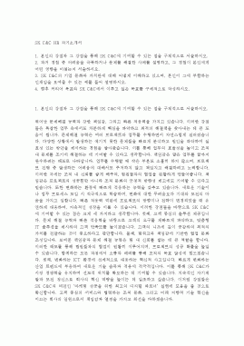 SK C&C HR 자기소개서-1페이지