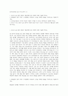 GC녹십자MS QA 자기소개서 (1)-1페이지
