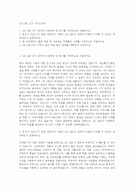 SK C&C ICT 자기소개서-1페이지