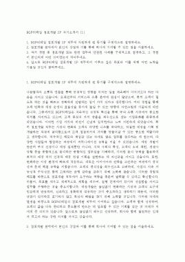 BGF리테일 점포개발 SP 자기소개서 (1)-1페이지