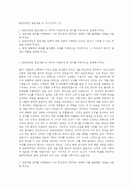 BGF리테일 점포개발 SP 자기소개서 (2)-1페이지