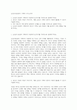 LG전자(BS본부) 기획직 자기소개서-1페이지