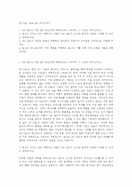 SK C&C New Biz 자기소개서-1페이지