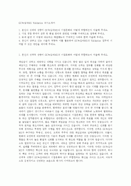GC녹십자MS Validation 자기소개서-1페이지